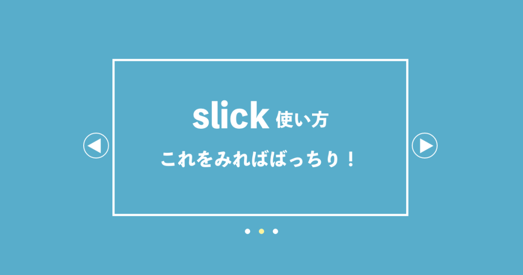Slickjs使用 个人学习站点
